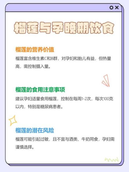 孕妇晚期可以吃榴莲吗_孕晚期吃榴莲注意事项-第2张图片-山城妙识