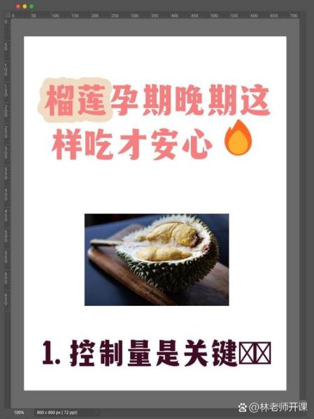 孕妇晚期可以吃榴莲吗_孕晚期吃榴莲注意事项-第1张图片-山城妙识