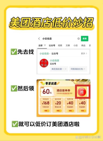 美团外卖优惠券怎么领取_美团酒店预订流程-第3张图片-山城妙识