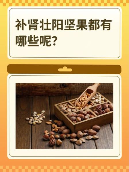 男人吃什么坚果壮阳_哪些坚果补肾效果好-第1张图片-山城妙识