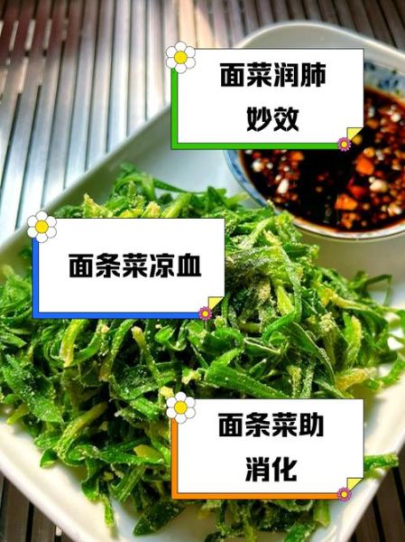 野菜面条菜怎么做_面条菜的家常做法-第1张图片-山城妙识
