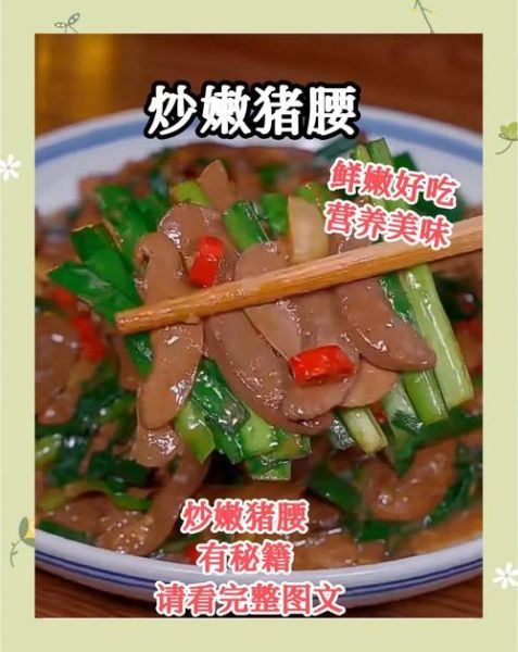 腰子怎么炒才好吃_猪腰去腥技巧-第1张图片-山城妙识