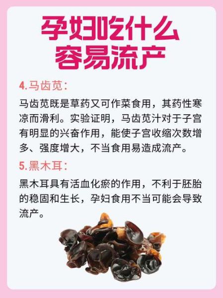 刚怀孕吃什么流产最快_怀孕初期吃什么容易流产-第1张图片-山城妙识