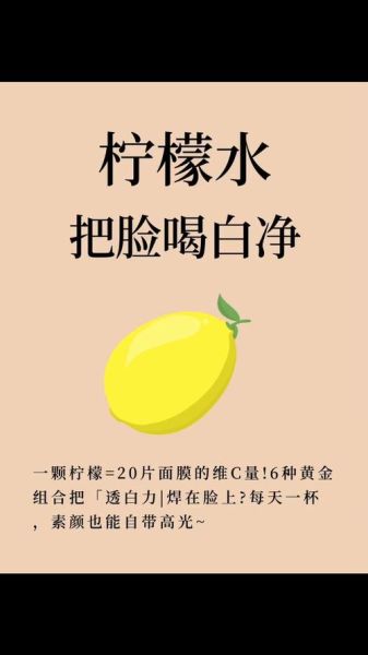 长期喝柠檬水会变白吗_柠檬水美白真相-第1张图片-山城妙识