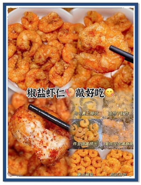 炸虾仁怎么酥脆_炸虾仁不软的小窍门-第3张图片-山城妙识 炸虾仁怎么酥脆_炸虾仁不软的小窍门-第3张图片-山城妙识