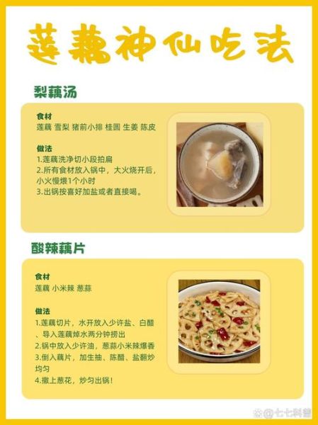 藕的作用与功效禁忌_血糖高能吃藕吗-第2张图片-山城妙识