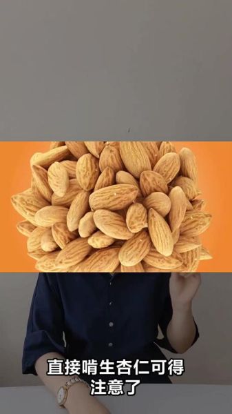 生杏仁怎么吃_生杏仁的正确吃法-第1张图片-山城妙识