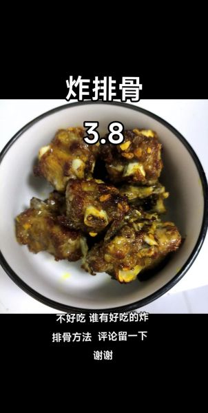 生炸排骨炸多久才熟_生炸排骨一般炸多久-第2张图片-山城妙识