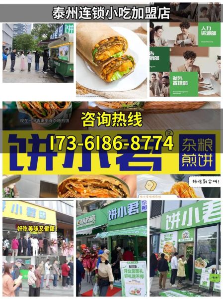 小吃店加盟连锁哪家好_加盟费多少钱-第1张图片-山城妙识