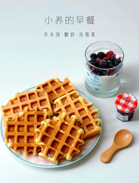 华夫饼粉怎么调配_华夫饼粉配方比例-第2张图片-山城妙识