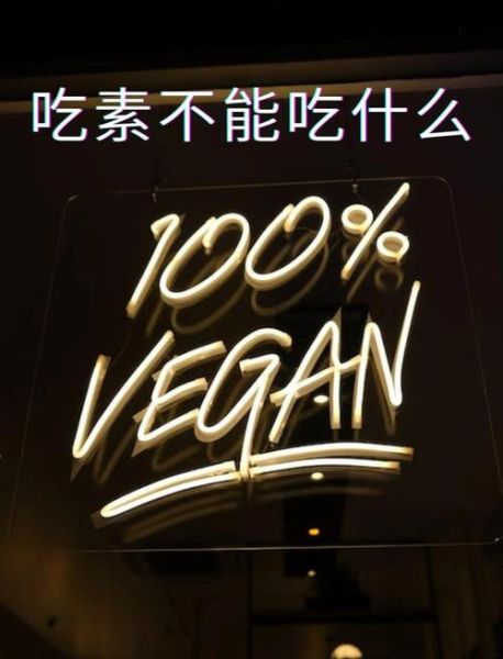 吃素不吃哪些食物_素食者饮食禁忌-第3张图片-山城妙识