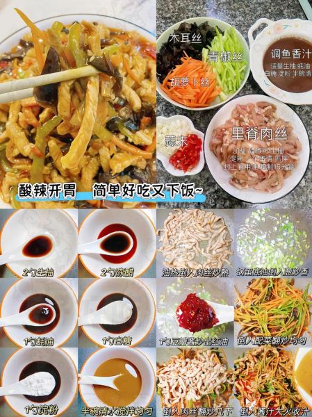鱼香肉丝怎么做才正宗_正宗川菜鱼香肉丝配方-第3张图片-山城妙识 鱼香肉丝怎么做才正宗_正宗川菜鱼香肉丝配方-第3张图片-山城妙识