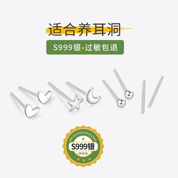 银耳钉怎么选_银耳钉会过敏吗-第3张图片-山城妙识