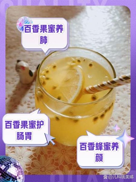 百香果蜂蜜水能减肥吗_百香果蜂蜜水什么时候喝最好-第1张图片-山城妙识 百香果蜂蜜水能减肥吗_百香果蜂蜜水什么时候喝最好-第1张图片-山城妙识