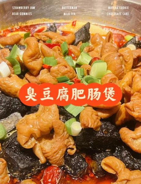 肥肠臭豆腐煲怎么做_臭豆腐煲的臭味如何去除-第1张图片-山城妙识