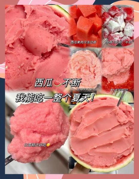 西瓜可以做什么甜品_西瓜甜品怎么做-第2张图片-山城妙识
