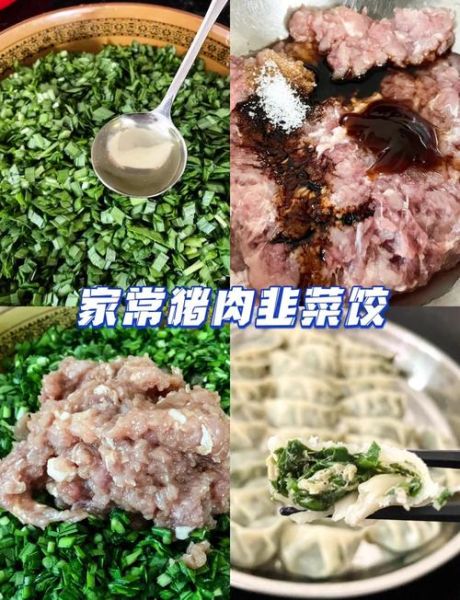 韭菜肉饺子馅怎么做_韭菜饺子馅怎么调才好吃-第1张图片-山城妙识