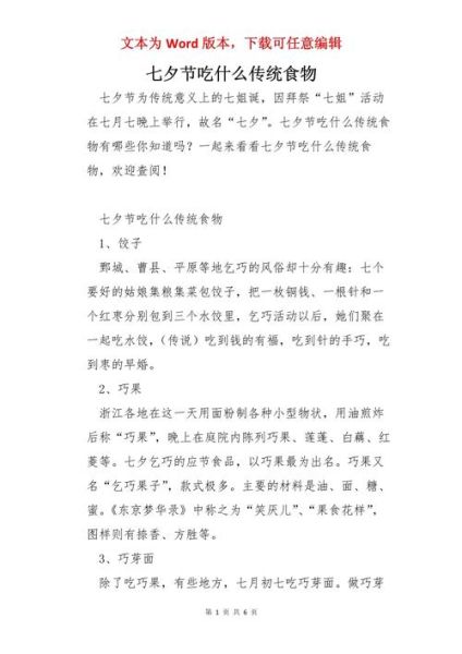 七夕节吃什么好_七夕节传统美食推荐-第3张图片-山城妙识