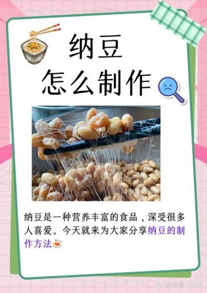 日本纳豆怎么制作_传统纳豆做法步骤-第1张图片-山城妙识