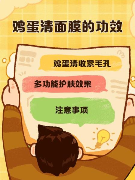 蛋清可以做什么_蛋清怎么做面膜-第1张图片-山城妙识
