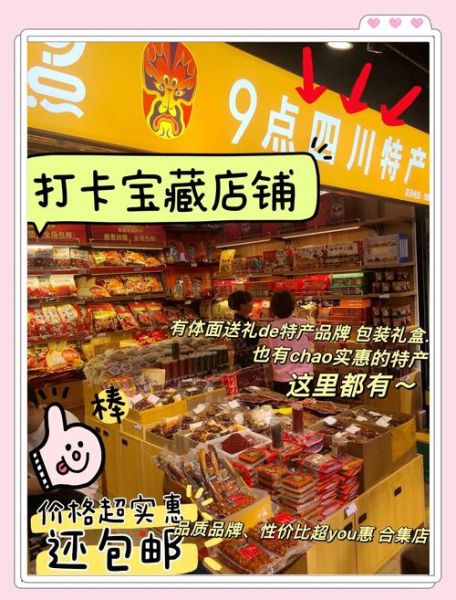 四川成都特产有哪些值得买_成都伴手礼排行榜前十名-第1张图片-山城妙识