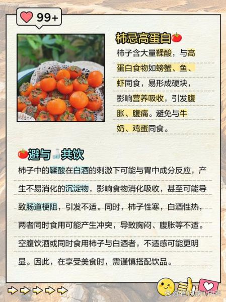 柿子和什么食物相克_吃了会中毒吗-第3张图片-山城妙识
