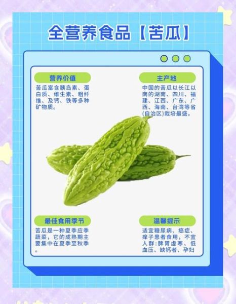 苦瓜怎么吃降糖快_苦瓜降糖的正确吃法-第1张图片-山城妙识