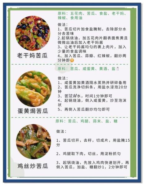 苦瓜怎么吃降糖快_苦瓜降糖的正确吃法-第2张图片-山城妙识