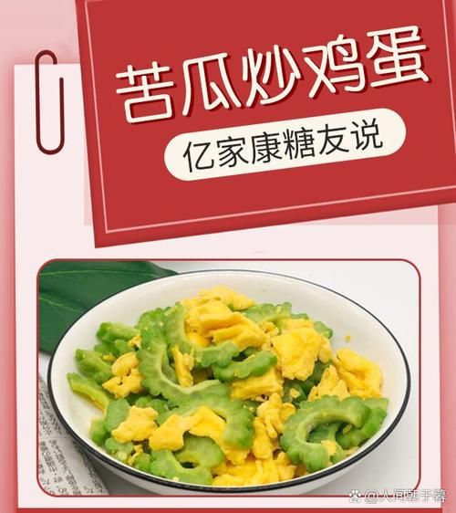 苦瓜怎么吃降糖快_苦瓜降糖的正确吃法-第3张图片-山城妙识
