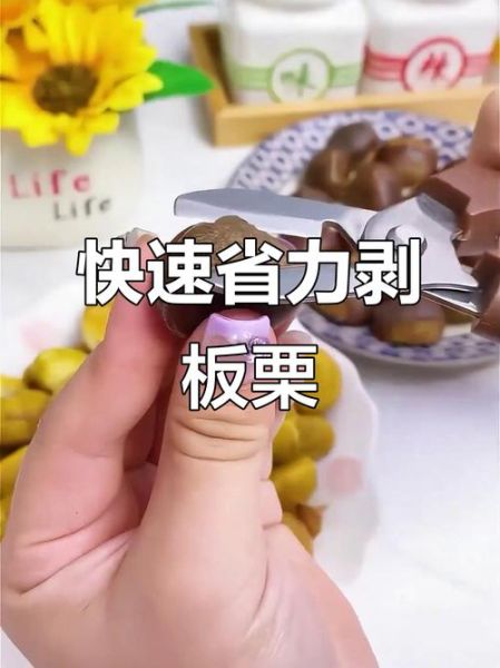板栗子怎么快速去壳_生板栗去壳最简便方法-第3张图片-山城妙识