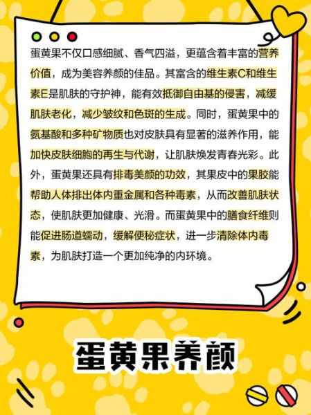 蛋黄果的功效与作用_蛋黄果的禁忌有哪些-第2张图片-山城妙识 蛋黄果的功效与作用_蛋黄果的禁忌有哪些-第2张图片-山城妙识