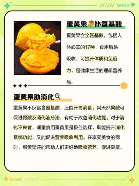 蛋黄果的功效与作用_蛋黄果的禁忌有哪些-第3张图片-山城妙识 蛋黄果的功效与作用_蛋黄果的禁忌有哪些-第3张图片-山城妙识