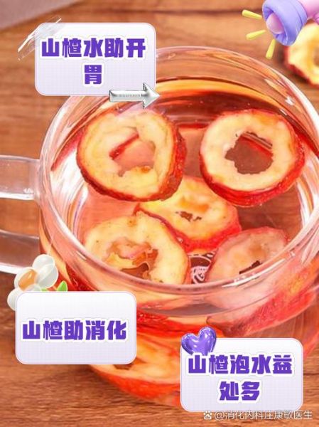 山楂片泡水禁忌_什么人不能喝-第2张图片-山城妙识 山楂片泡水禁忌_什么人不能喝-第2张图片-山城妙识