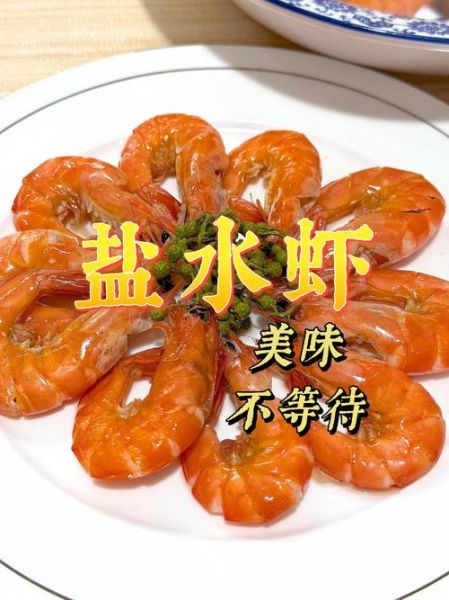 盐水虾蘸汁怎么调_盐水虾蘸汁配方-第3张图片-山城妙识