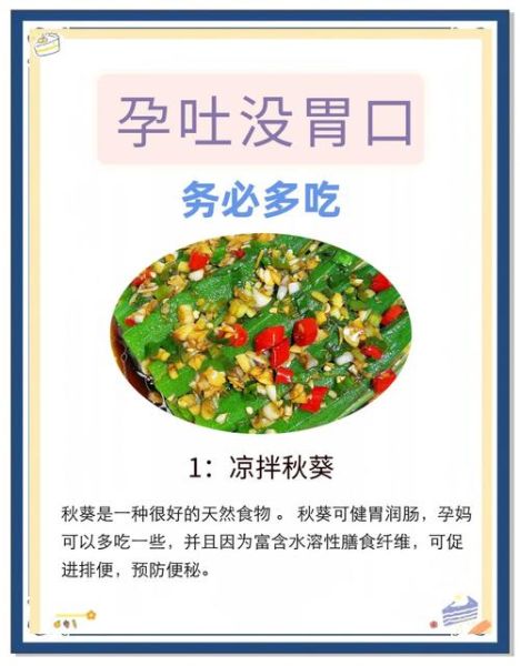 孕期开胃菜谱大全窍门_孕吐没胃口吃什么好-第1张图片-山城妙识 孕期开胃菜谱大全窍门_孕吐没胃口吃什么好-第1张图片-山城妙识