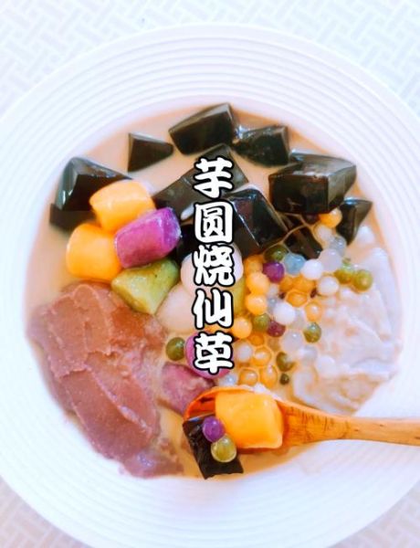 烧仙草的做法与配方_烧仙草怎么煮才Q弹-第1张图片-山城妙识