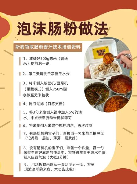 布拉肠粉怎么做_布拉肠粉酱汁配方-第3张图片-山城妙识