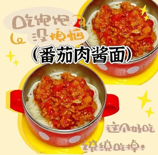 番茄肉酱面怎么做_番茄肉酱面用什么肉-第1张图片-山城妙识