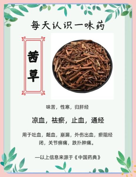 茜草的功效与作用_茜草能治疗哪些疾病-第1张图片-山城妙识
