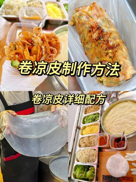 凉皮怎么做_凉皮自制方法和步骤-第1张图片-山城妙识