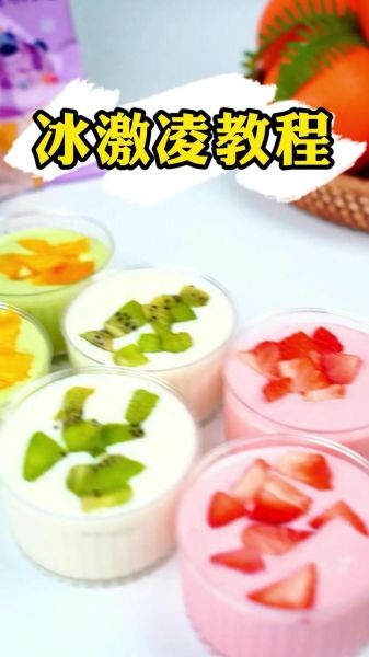 如何在家做冰激凌_自制冰激凌需要什么材料-第2张图片-山城妙识