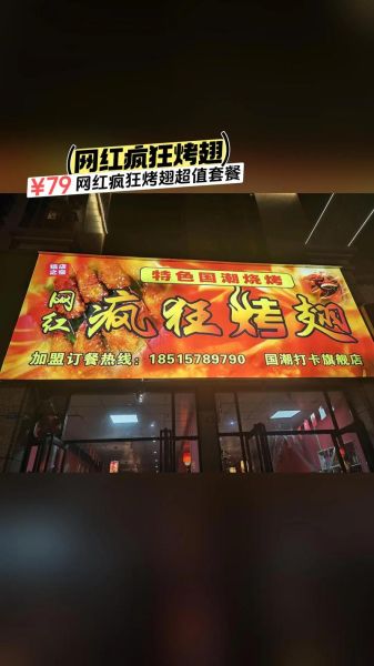 疯狂烤翅电话多少_怎么订外卖最省钱-第1张图片-山城妙识 疯狂烤翅电话多少_怎么订外卖最省钱-第1张图片-山城妙识