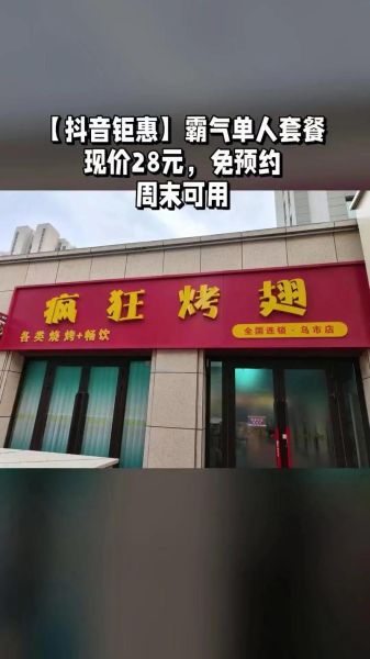 疯狂烤翅电话多少_怎么订外卖最省钱-第3张图片-山城妙识 疯狂烤翅电话多少_怎么订外卖最省钱-第3张图片-山城妙识