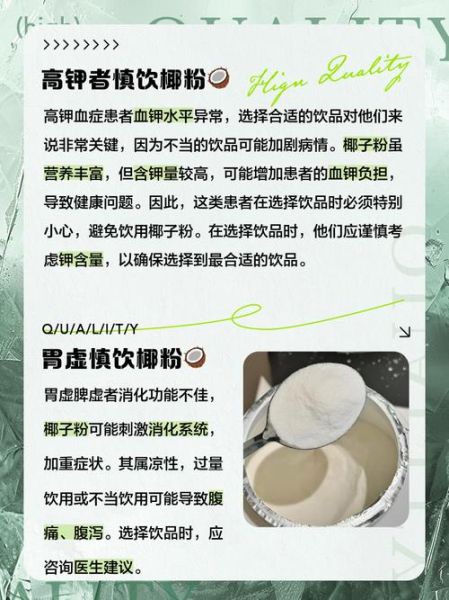 椰子粉什么人不能喝_椰子粉禁忌人群-第2张图片-山城妙识