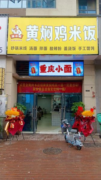 黄焖鸡加盟费用多少钱_黄焖鸡加盟条件有哪些-第3张图片-山城妙识