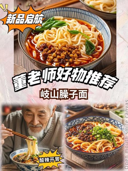 哨子面为什么叫臊子面_臊子面名称由来-第3张图片-山城妙识