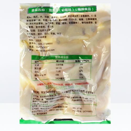 泡椒凤爪配料表有哪些添加剂_孕妇能吃泡椒凤爪吗-第2张图片-山城妙识 泡椒凤爪配料表有哪些添加剂_孕妇能吃泡椒凤爪吗-第2张图片-山城妙识