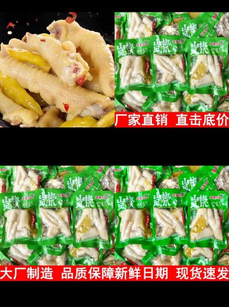 泡椒凤爪配料表有哪些添加剂_孕妇能吃泡椒凤爪吗-第3张图片-山城妙识 泡椒凤爪配料表有哪些添加剂_孕妇能吃泡椒凤爪吗-第3张图片-山城妙识