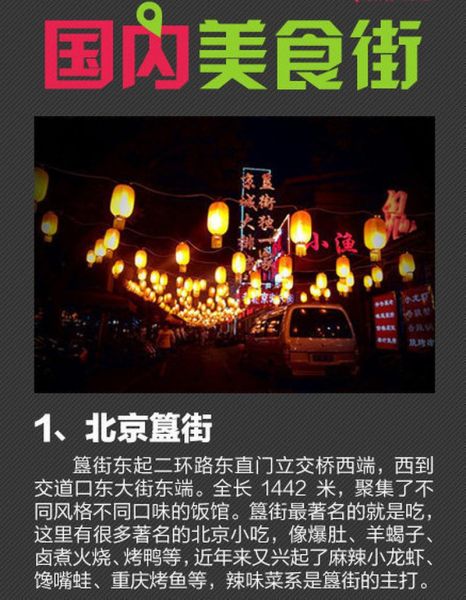 全国十大美食小吃街在哪里_哪些值得去-第1张图片-山城妙识