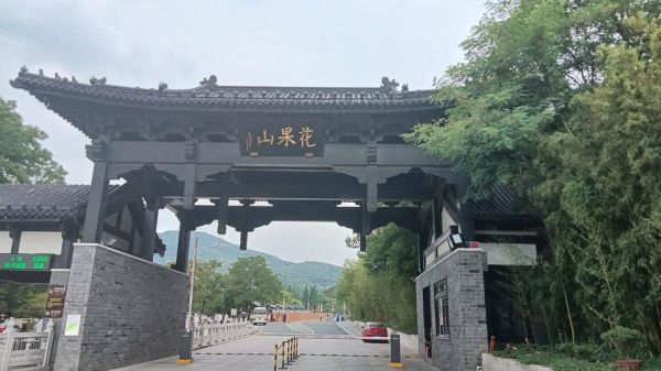 花果山图片在哪里看_花果山图片高清壁纸怎么下载-第2张图片-山城妙识 花果山图片在哪里看_花果山图片高清壁纸怎么下载-第2张图片-山城妙识